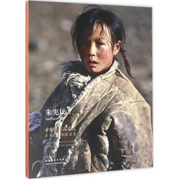中国艺术研究院著名艺术家精品集朱宪民