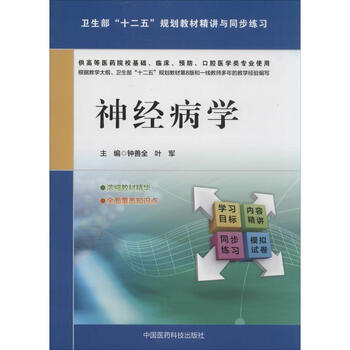神经病学