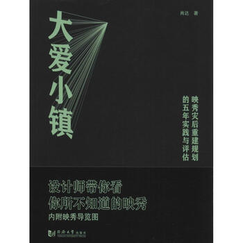 大爱小镇