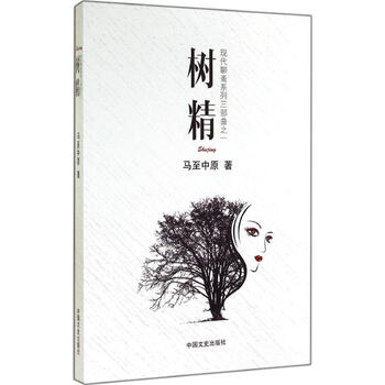 树精(1)