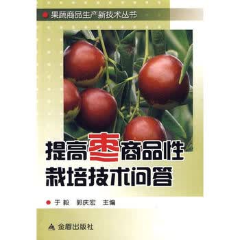 提高枣商品性栽培技术问答