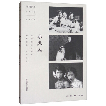 影记沪上：小夫人
