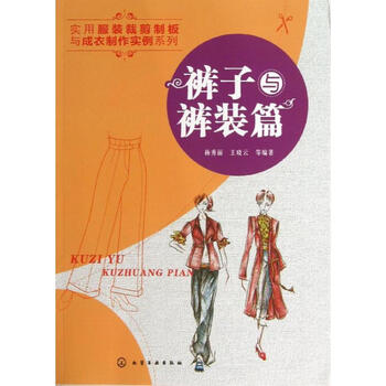 裤子与裤装篇