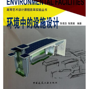 环境中的设施设计