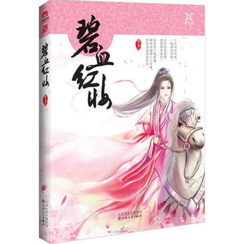 碧血红妆