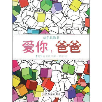 爱你,爸爸