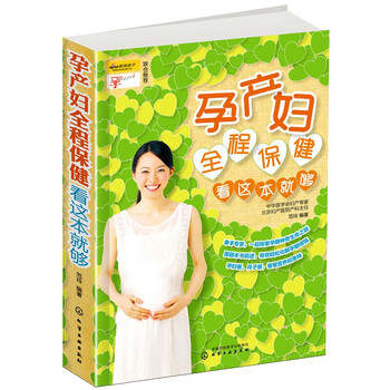 孕产妇全程看这本就够