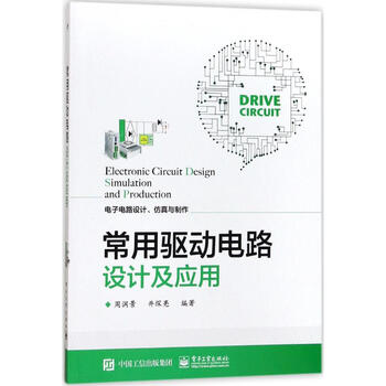 常用驱动电路设计及应用