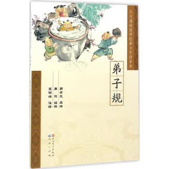 弟子规 幼儿图书 早教书 儿童文学