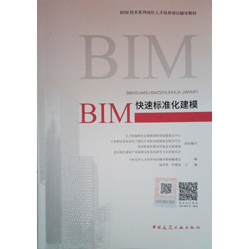 BIM快速标准化建模