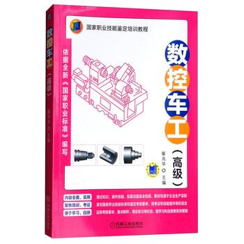 数控车工（高级）