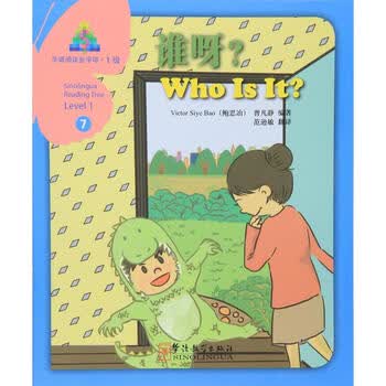 谁呀?