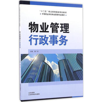 物业管理行政事务