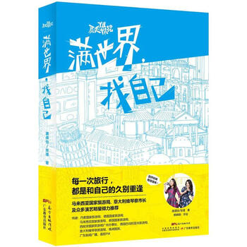 满世界,找自己