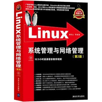Linux系统管理与网络管理(第2版)