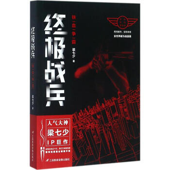 铁血争霸终极战兵