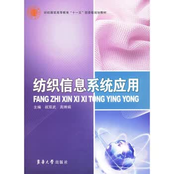 纺织信息系统应用