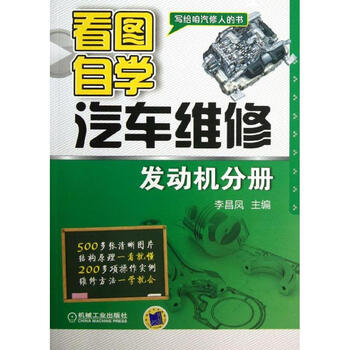 看图自学汽车维修发动机分册