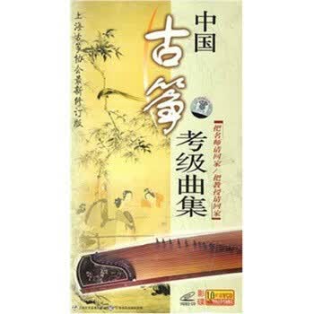 中国古筝考级曲目（10片装VCD）
