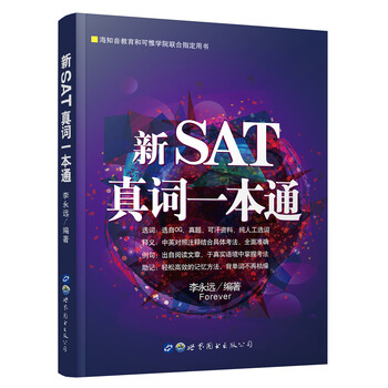 [正版图书]新SAT真词一本通