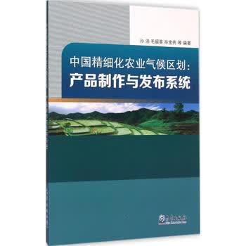 中国精细化农业气候区划