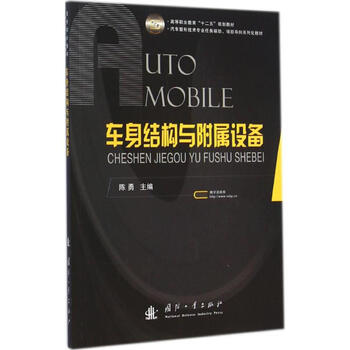 车身结构与附属设备