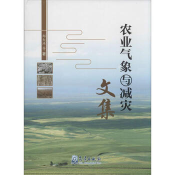 农业气象与减灾文集