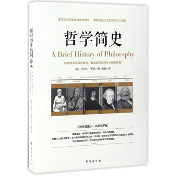 哲学简史