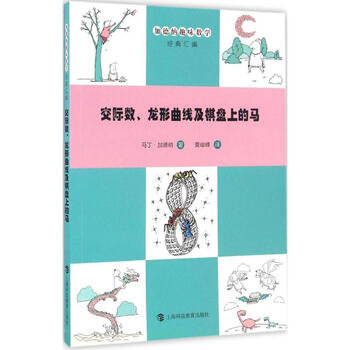 交际数、龙形曲线及棋盘上的马