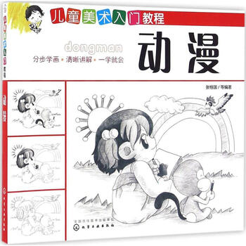 儿童美术入门教程动漫