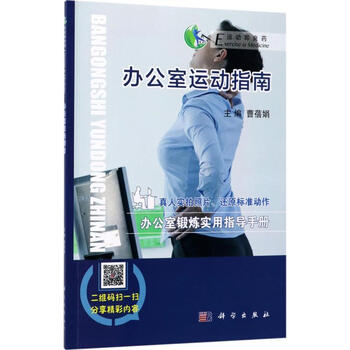 办公室运动指南