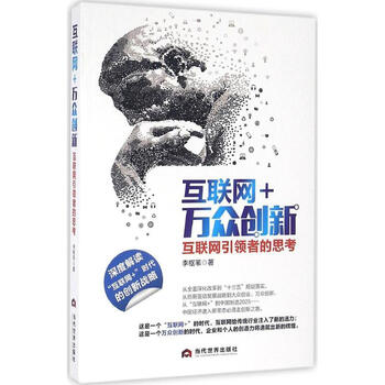互联网+万众创新