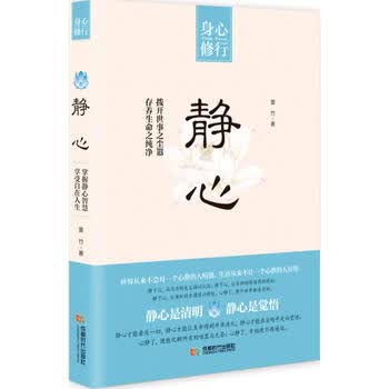 静心