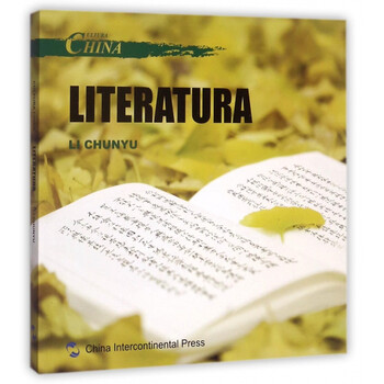 文学(西班牙文版)/中国文化
