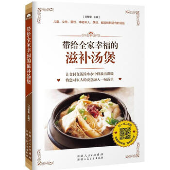 带给全家幸福的滋补汤煲
