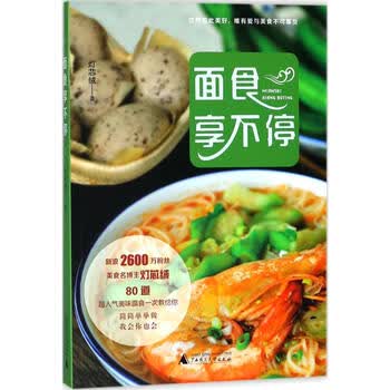 面食享不停