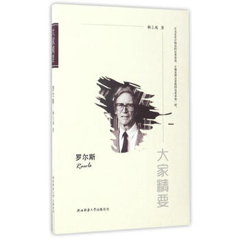 罗尔斯/大家精要