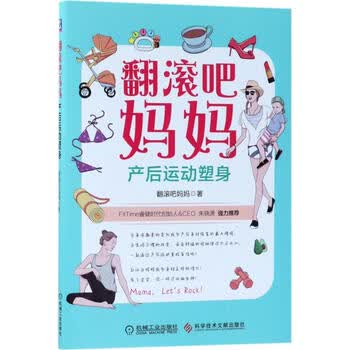 翻滚吧妈妈