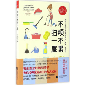 不烦不累扫一屋