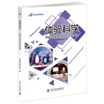 体验科学 中国科学技术馆化学实践课