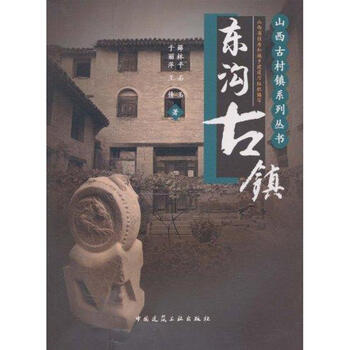 东沟古镇