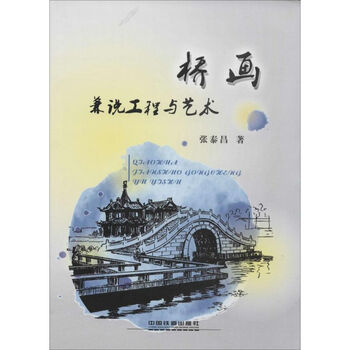 桥画