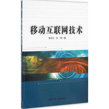 移动互联网技术