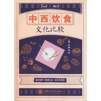 中西饮食文化比较