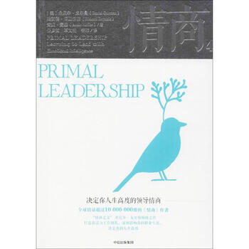 情商(4)决定你人生高度的领导情商