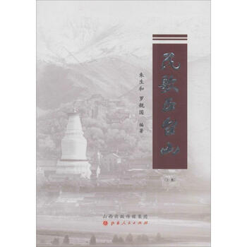 民歌五台山