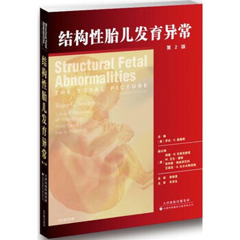 结构性胎儿发育异常(第2版)