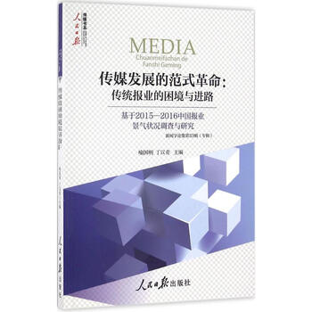 传媒发展的范式革命
