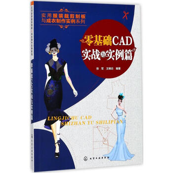 零基础CAD实战与实例篇