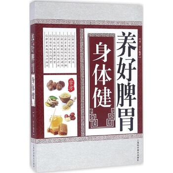 养好脾胃身体健